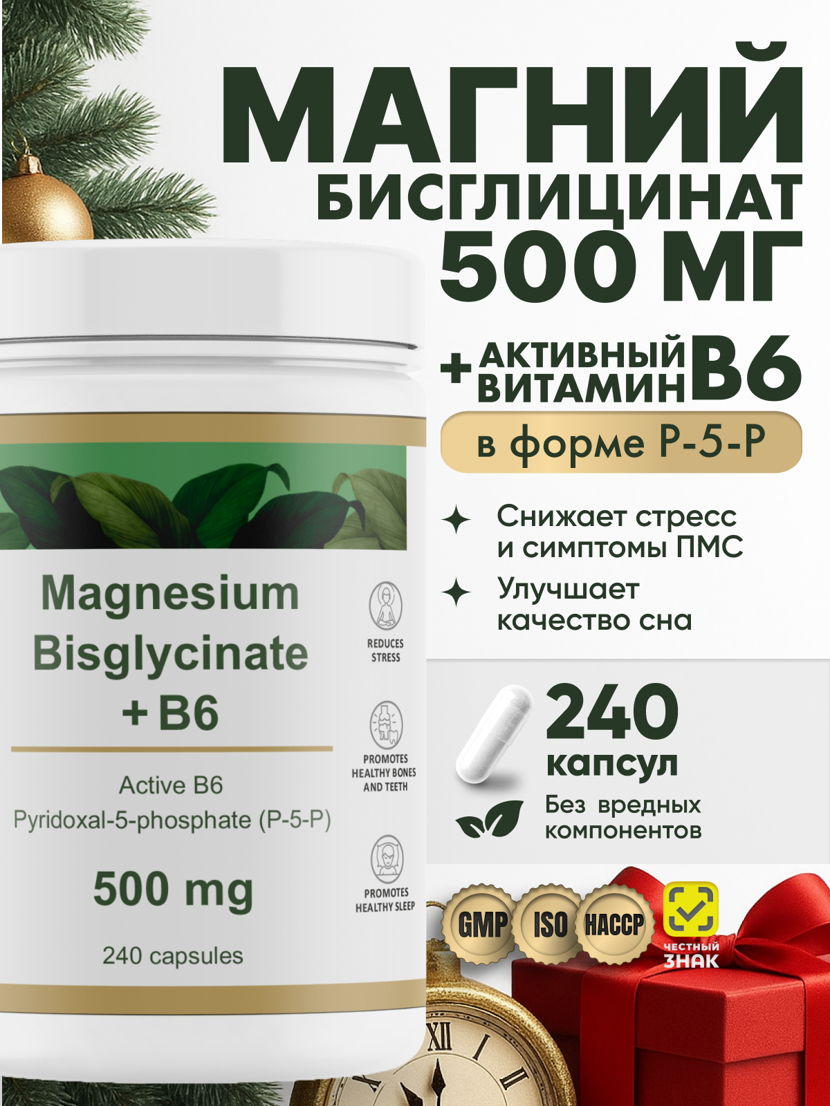 Магний хелат бисглицинат 500 мг с витамином B6 (p-5-p) 240 капсул Restartbio magnesium bisglycinate от стресса