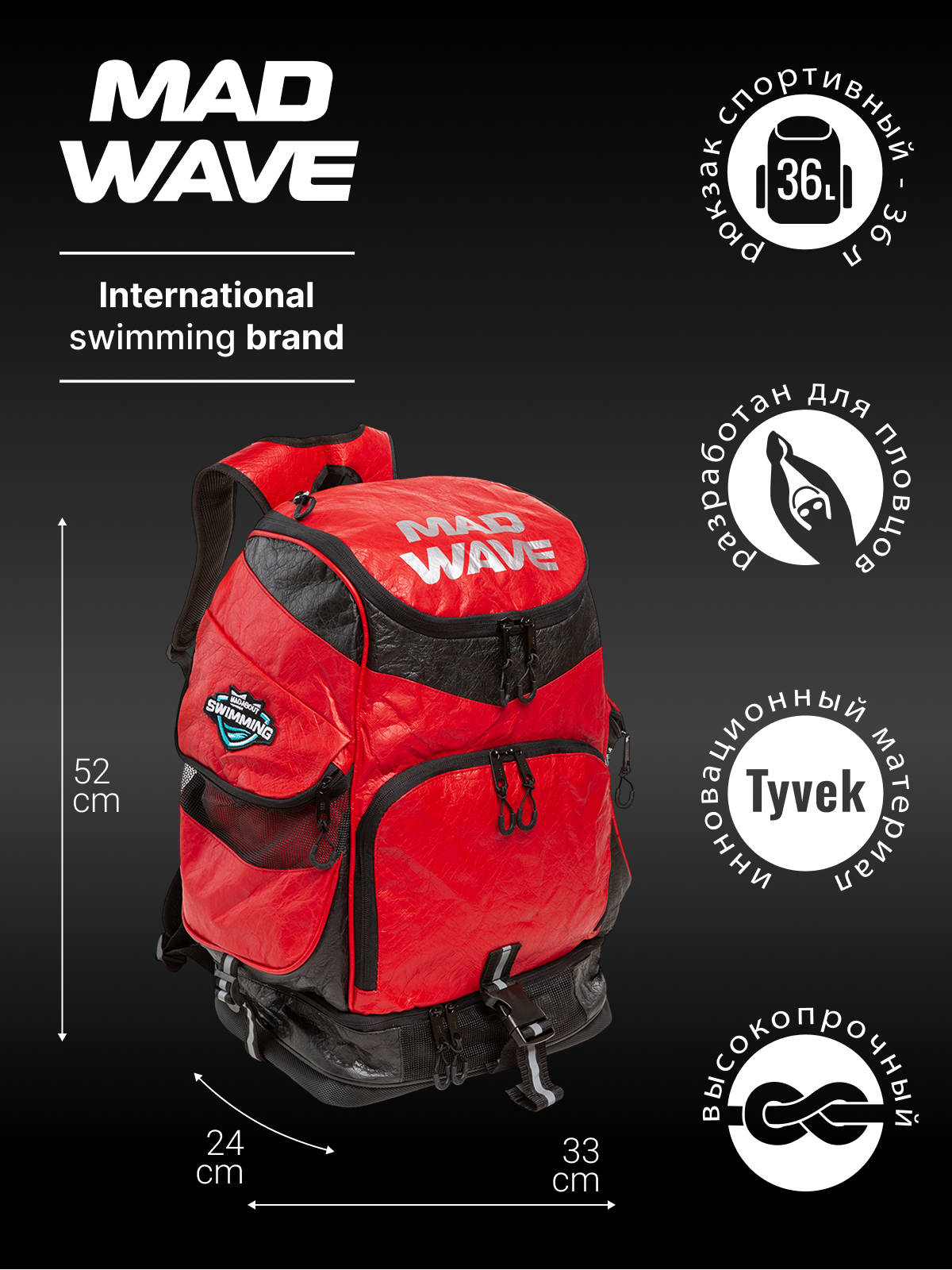 Рюкзак MAD WAVE Mad team Tyvek, размер 52x33x24см (36л), цвет красный