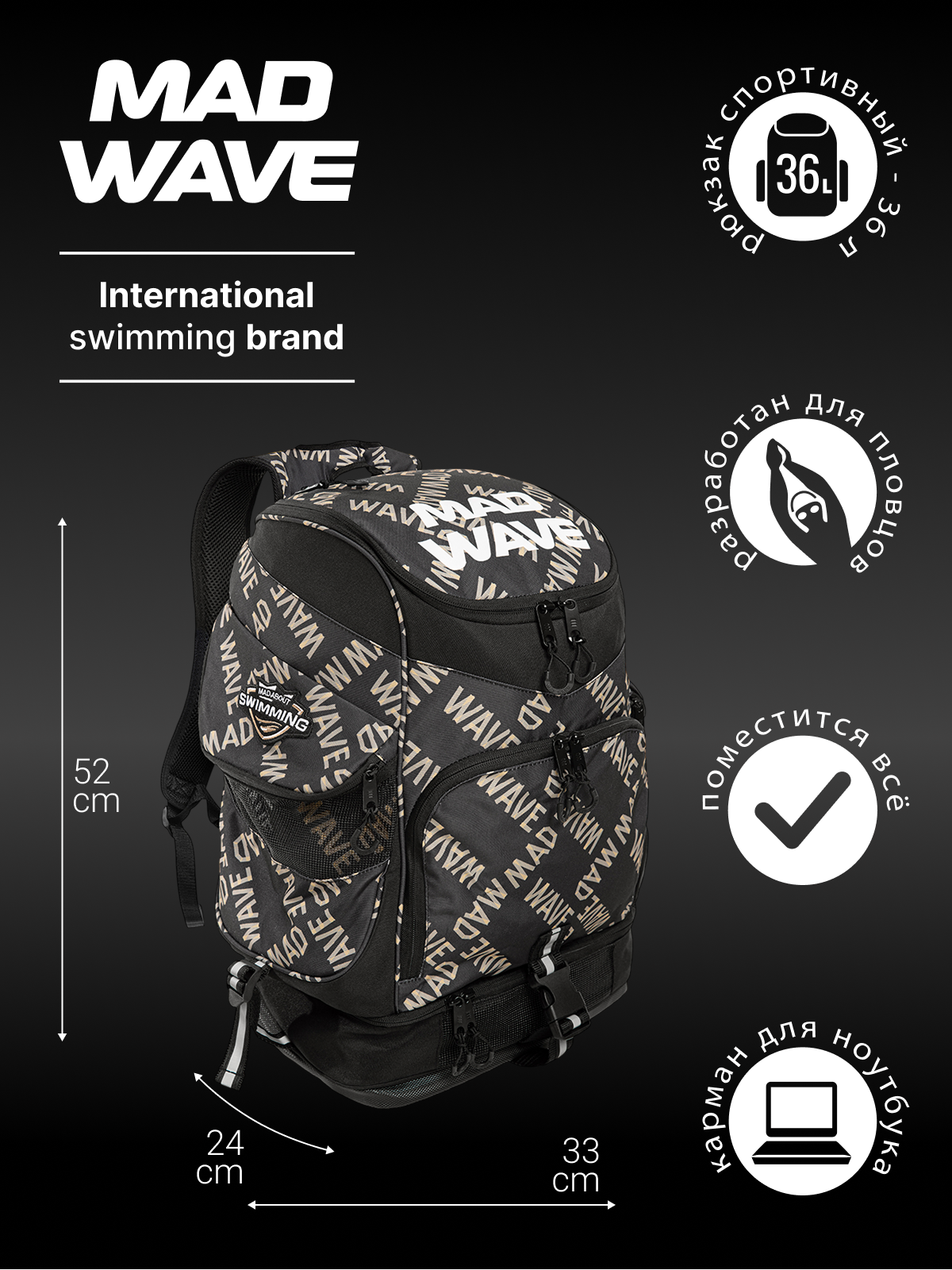 Рюкзак MAD WAVE Mad Team, размер 52x33x24см (36л), с рисунком