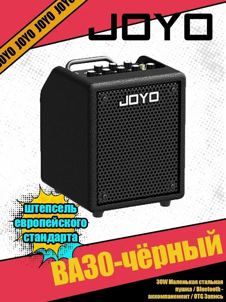 JOYO BA30 Усилитель для электрической бас-гитары; Портативное стерео;2025 Новый (EU блок питания Европейская версия)
