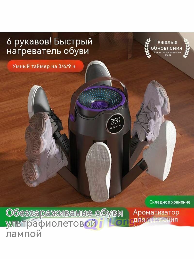 Smart Shoe Dryer это универсальный и практичный небольшой прибор