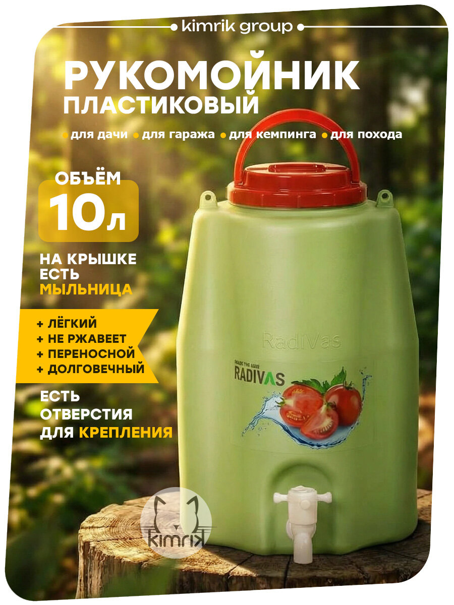 Рукомойник с ручкой для переноски 10 литров, зеленый, Radivas