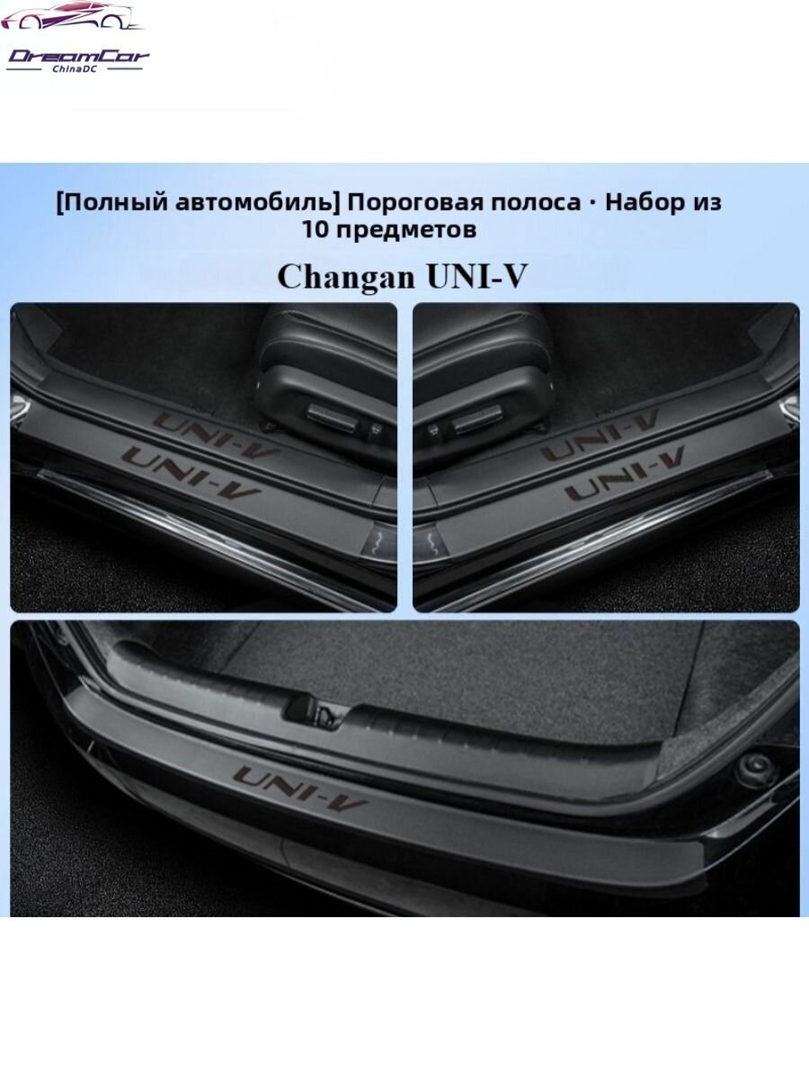 Changan UNI-V, защитная накладка на порог автомобиля, защитная наклейка на дверь, Аксессуары для интерьера Changan