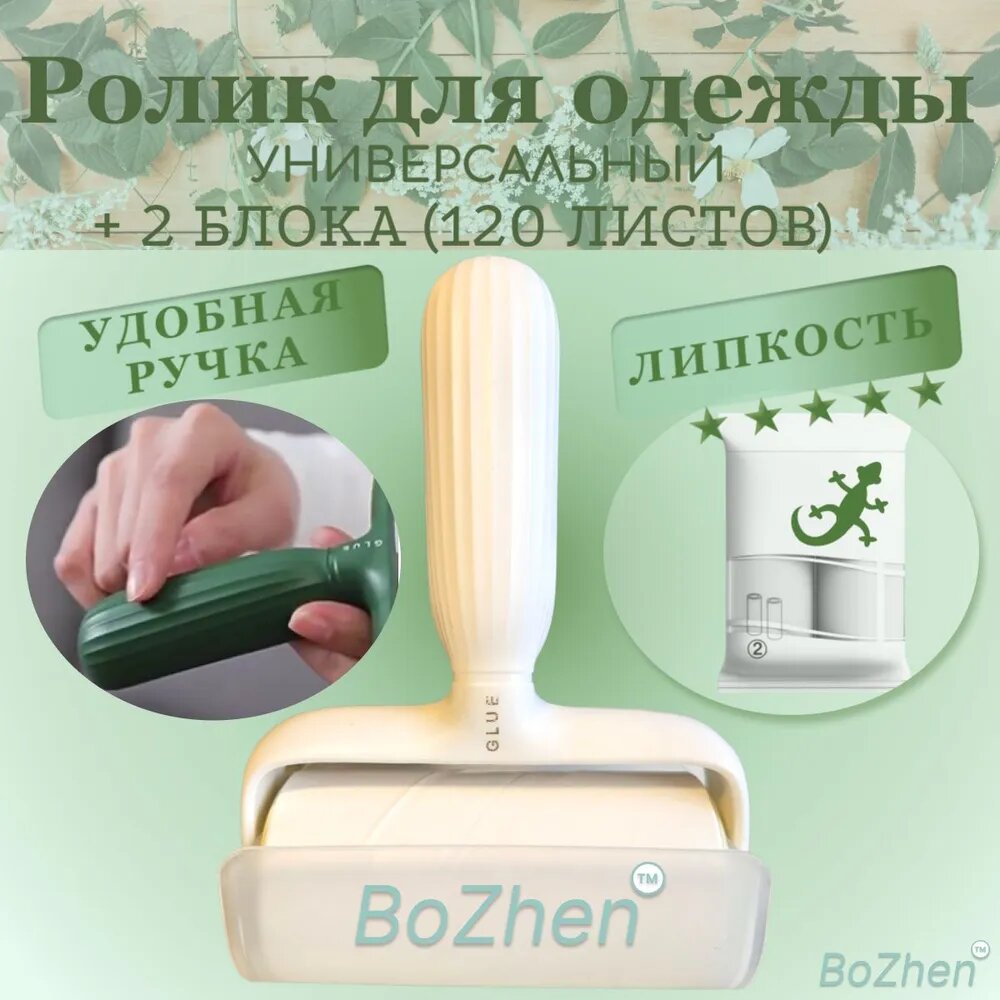 Ролик для чистки одежды 1 шт