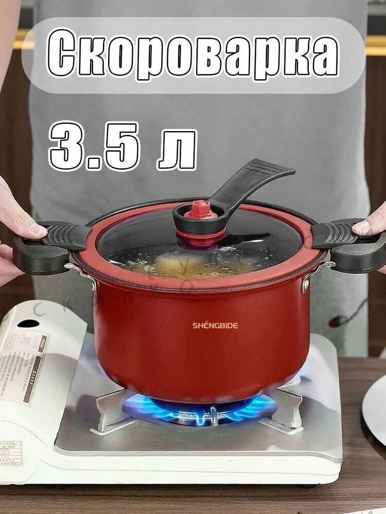 Скороварка, Нержавеющая сталь, 3.5 л