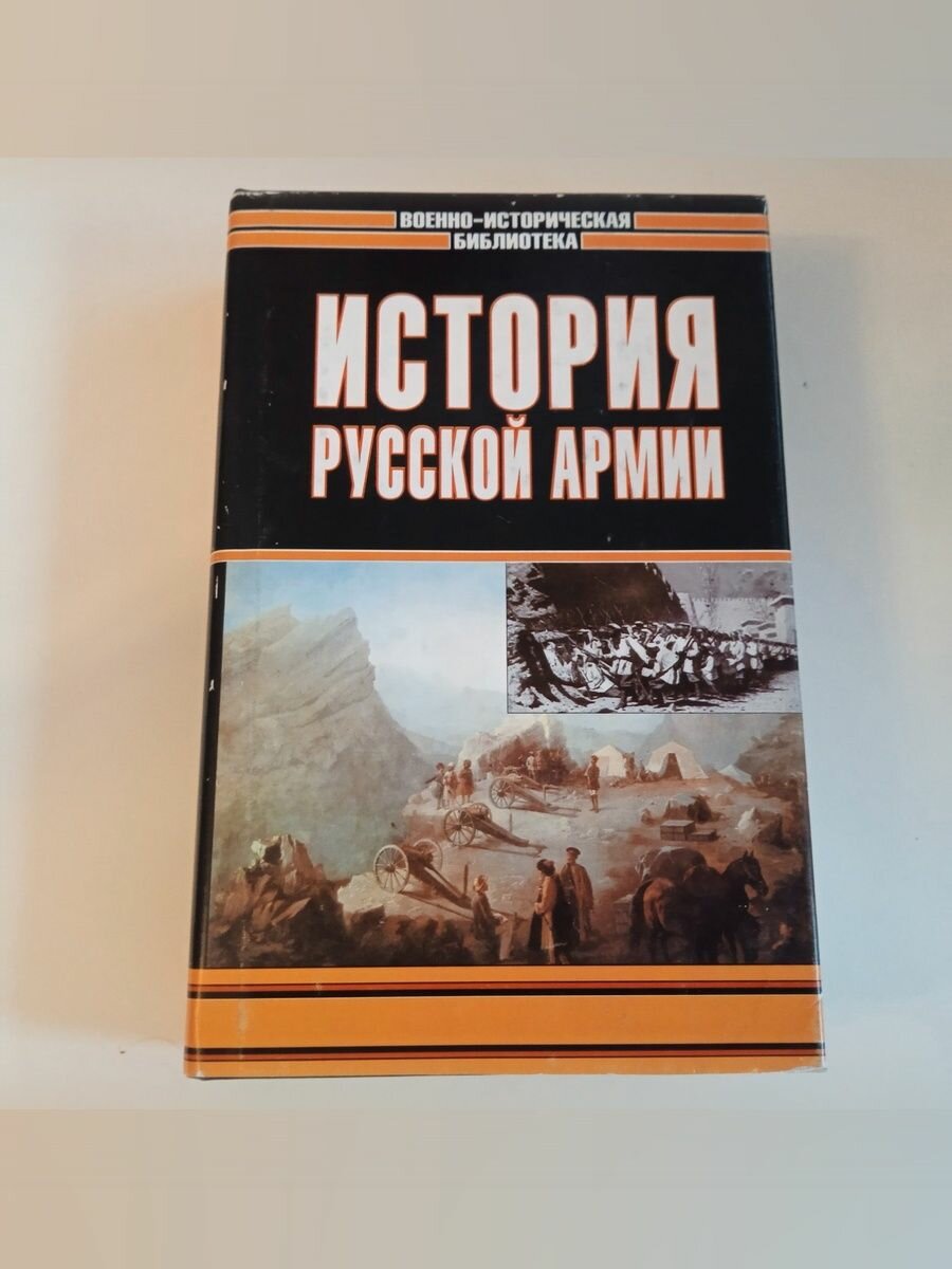История русской армии
