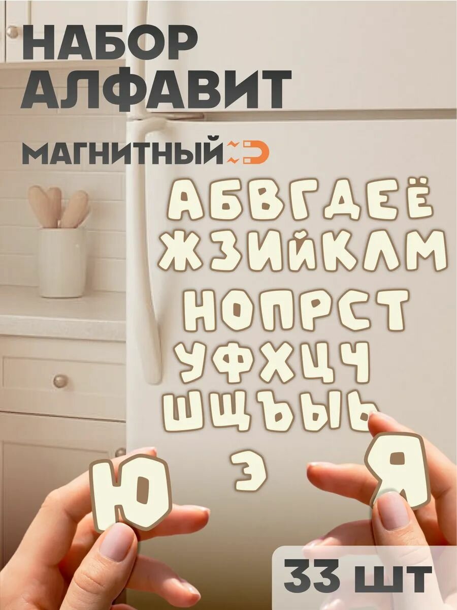 Магнитная азбука для малышей