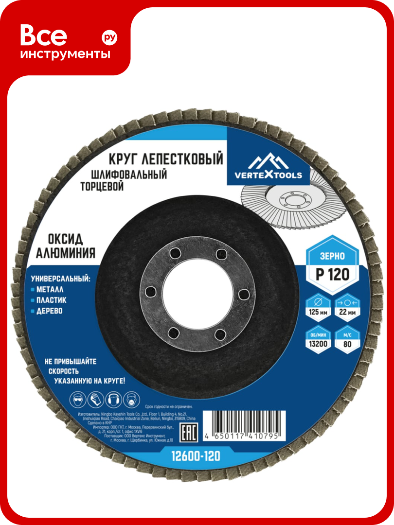 Круг лепестковый торцевой (125х22.2 мм; Р120) Vertextools 12600-120
