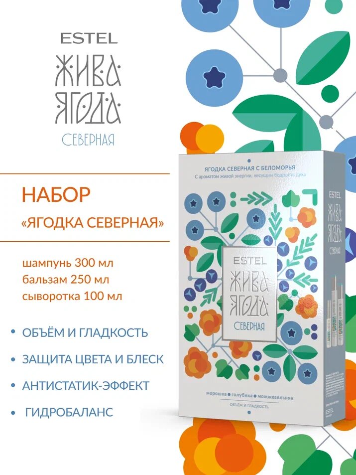 Estel Professional Набор Жива Ягода северная с Беломорья