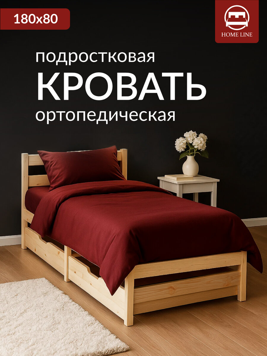 Кровать Home Line, односпальная, 80x180 см, с ортопедическим дном