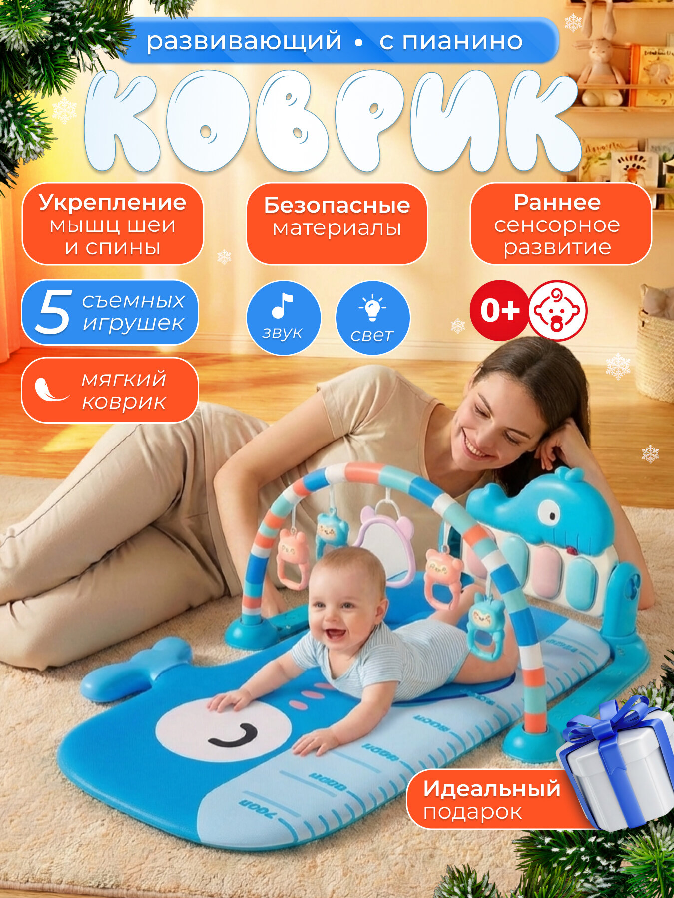 Развивающий коврик для малышей, пианино и погремушки, звук, свет