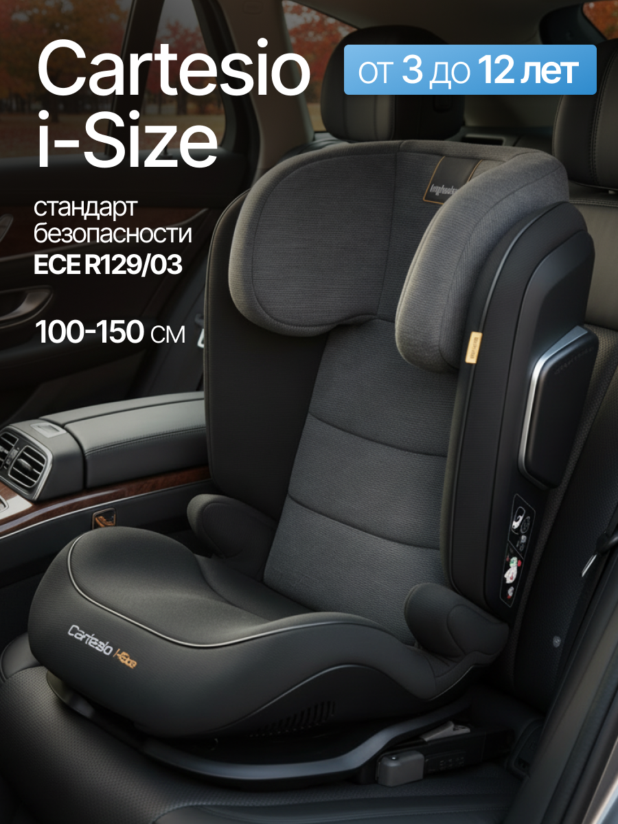 Автокресло Cartesio i-Size от 3 до 12 лет цвет Vulcan Black