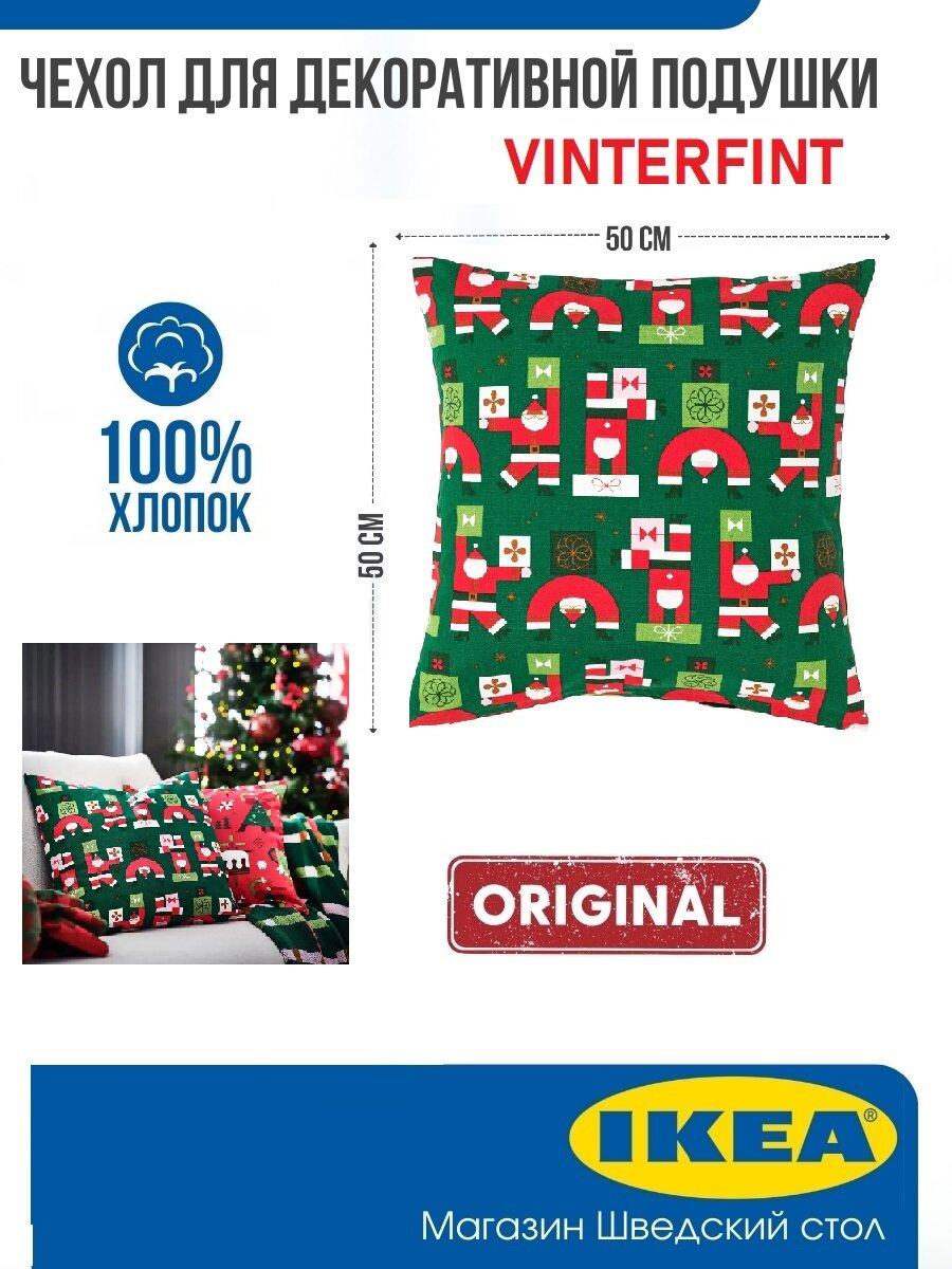 Чехол для подушки IKEA VINTERFINT , зеленый , хлопок, 50x50 см
