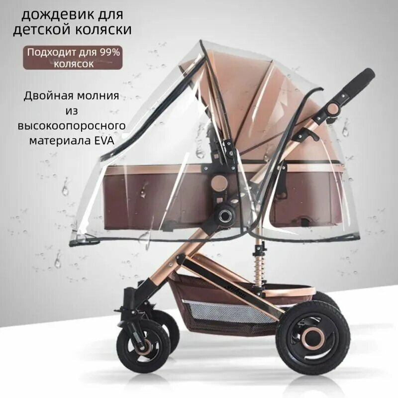 Универсальный дождевик с ветрозащитой для детских колясок, зонтиков и прогулок