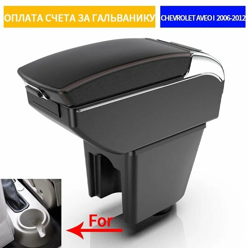Chevrolet Подлокотник автомобильный