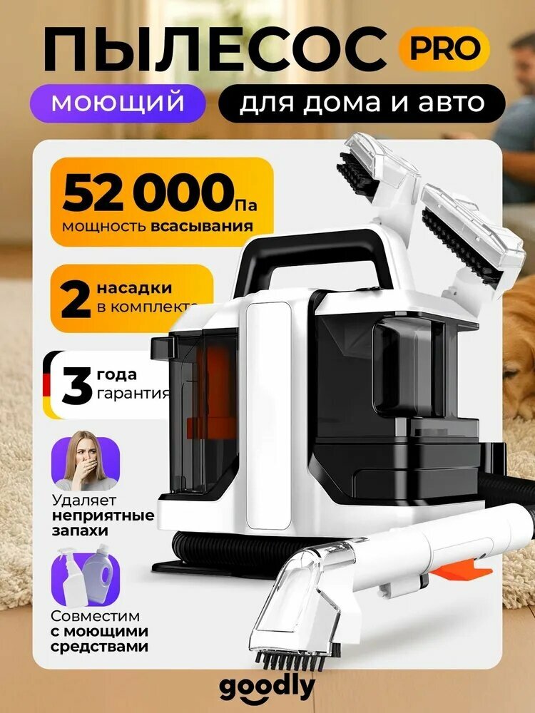 Пылесос Goodly PRO W05, моющий, для мебели, ковров и салона авто, 2 сменные насадки, белый