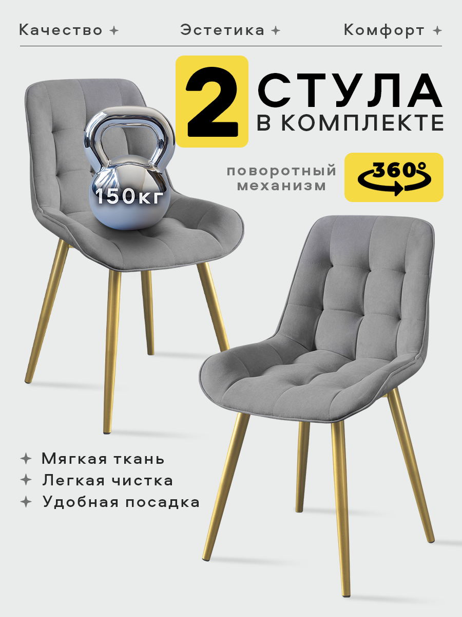 Стулья для кухни, Stella Румба 2 шт. комплект для кухни, стул мягкий с поворотным механизмом