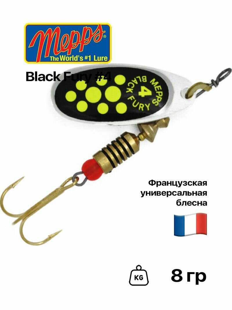 Блесна вращающаяся Mepps Black Fury, №4, 8 гр, #Silver/Chartreuse