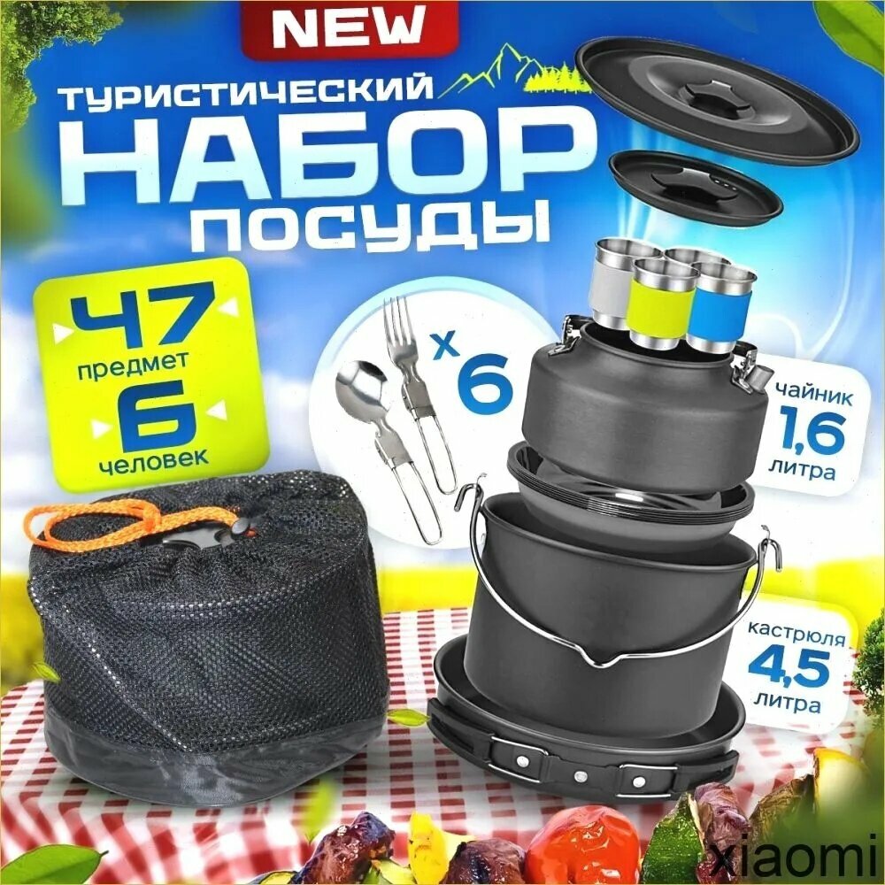 Набор посуды туристический на 6 персон