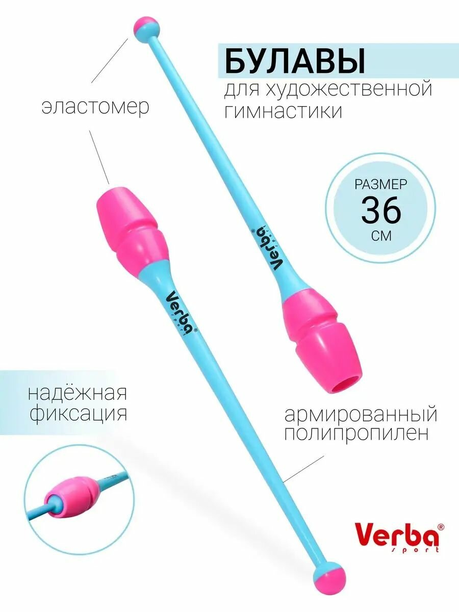 Булавы вставные Verba Sport INSERT Розово-бирюзовый, р. 36,4
