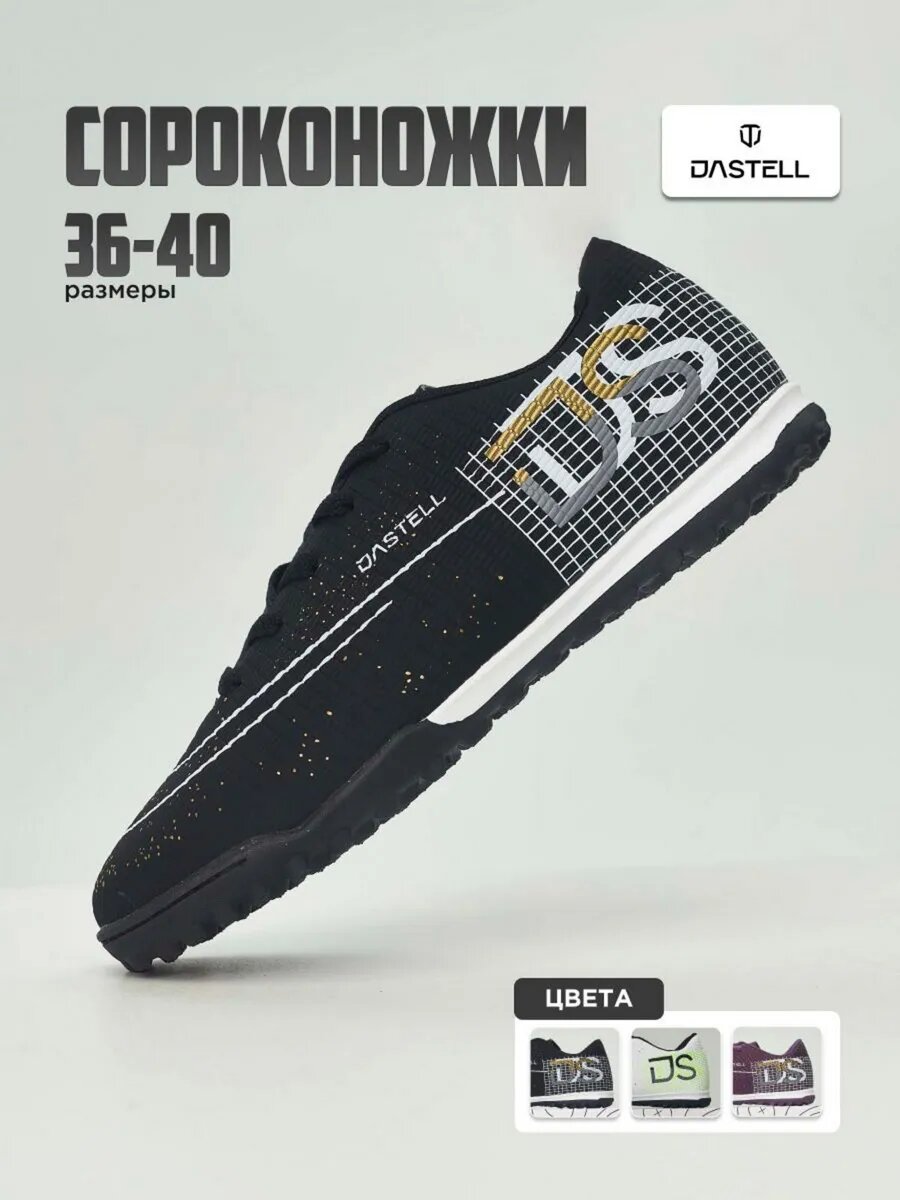 Сороконожки