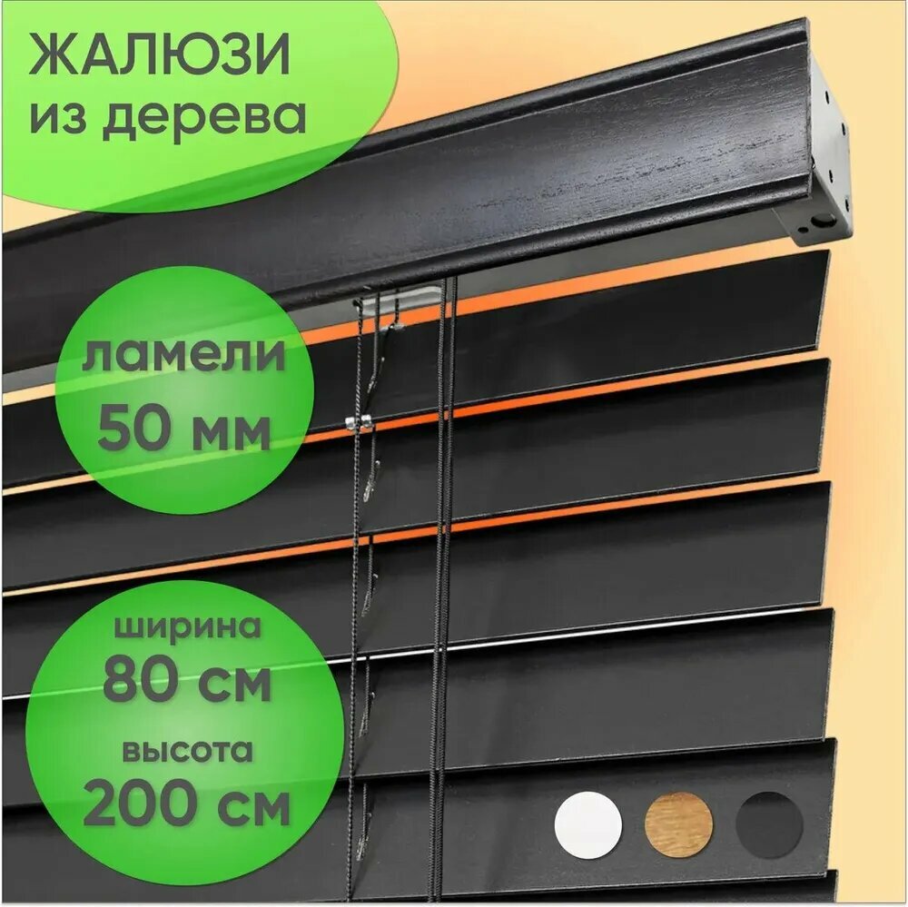 Сангард Жалюзи горизонтальные 80 см х 200 см