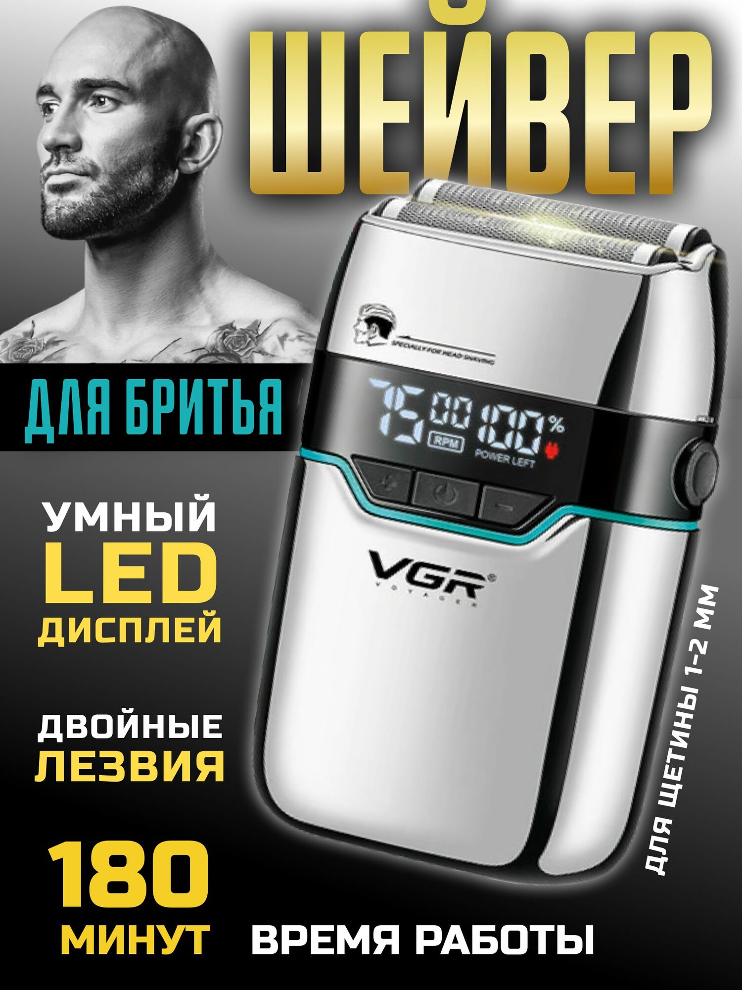 Профессиональная электробритва-шейвер для сухого и влажного бритья