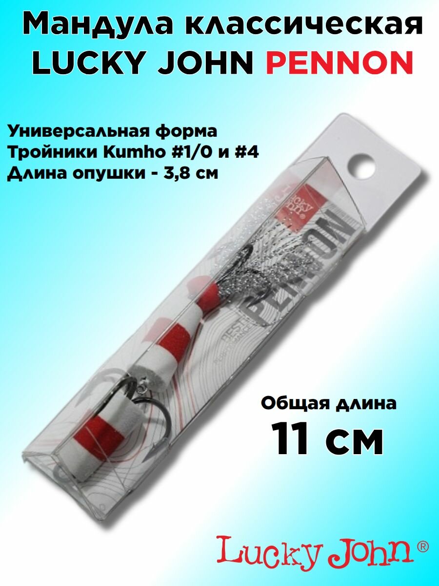 Мандула Lucky John Pennon 11 см, цвет белый/красный/белый, в блистере / на судака, щуку, сома и окуня