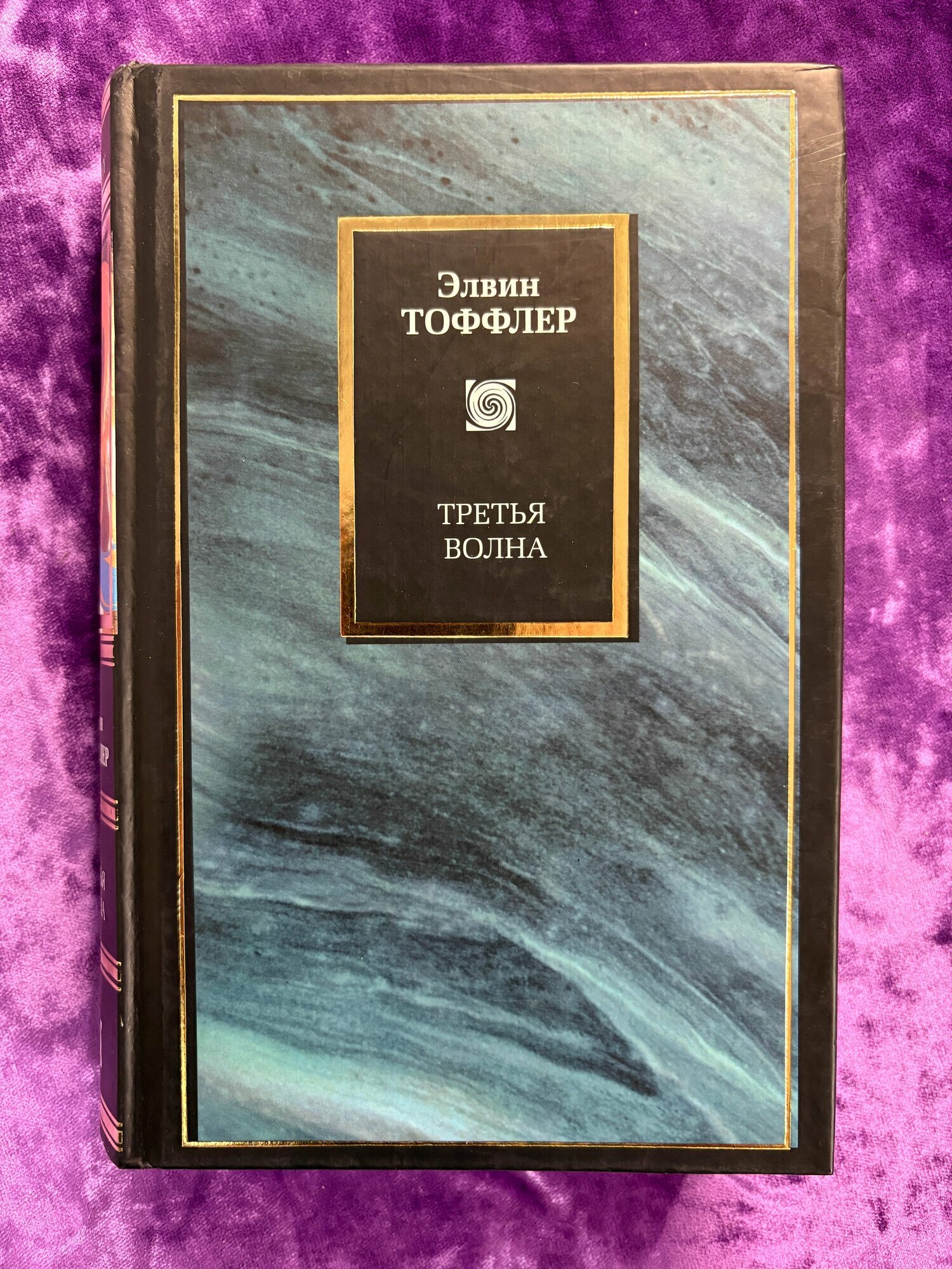 Третья волна