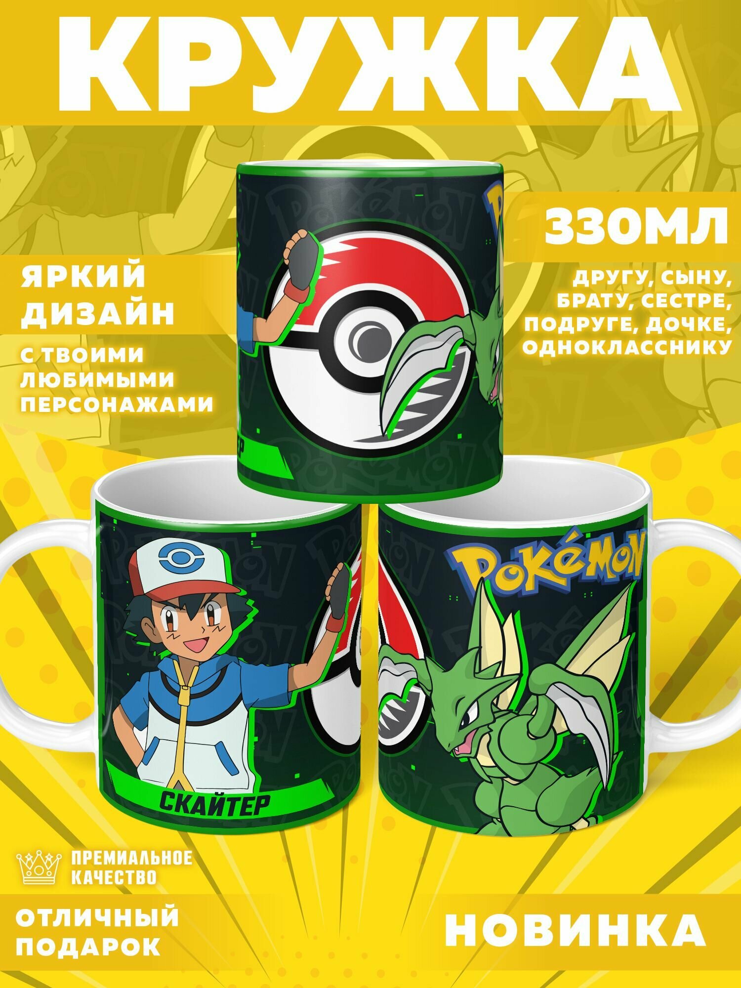 Кружка "Pokemon GO / Покемон" PrintMania 330мл