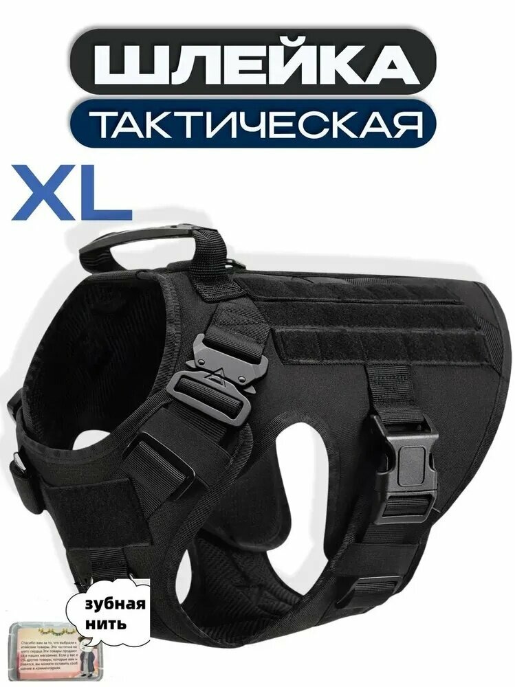 Шлейка для собак средних, крупных и мелких пород . Усиленная тактическая амуниция. Размер XL