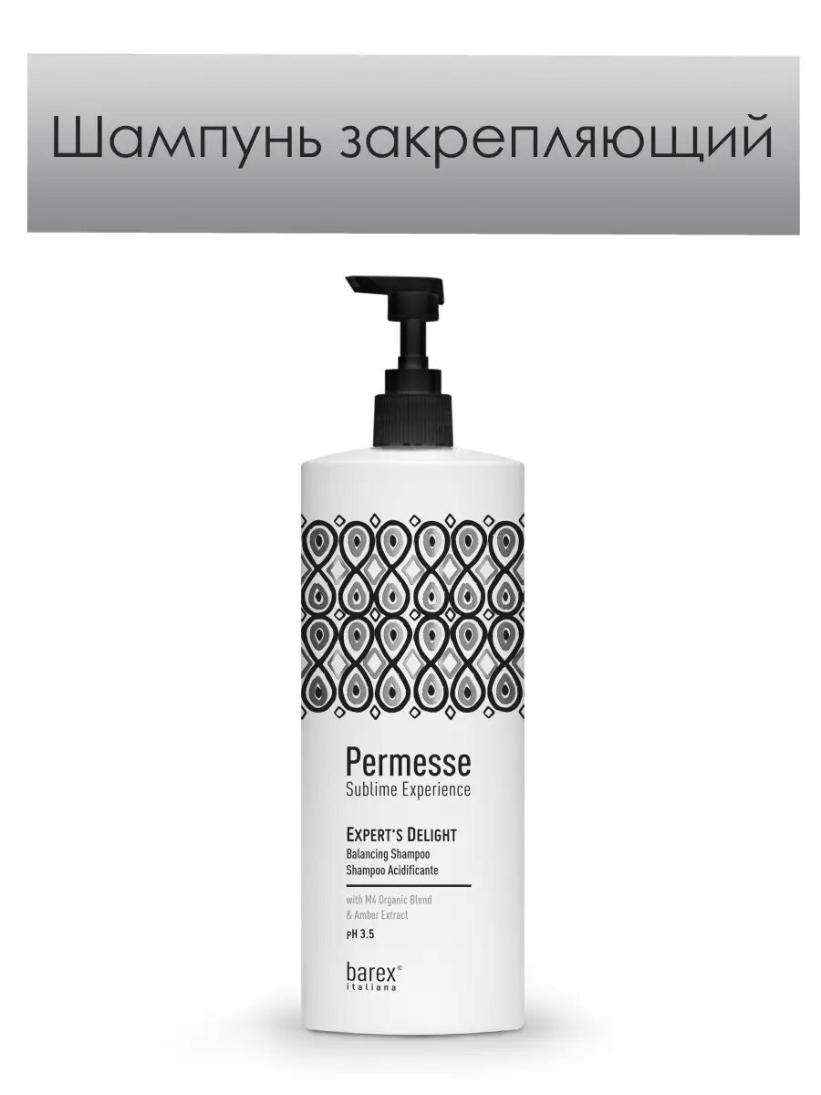 Barex Шампунь для окрашенных волос закрепляющий с экстрактом янтаря "EXPERT'S DELIGHT" 1000 мл
