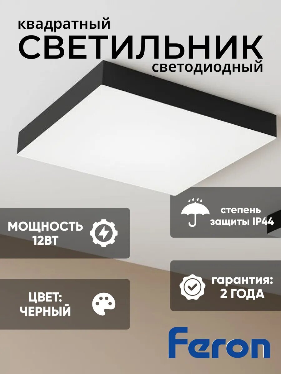 Светодиодный светильник потолочный квадрат AL267 12W 4000K