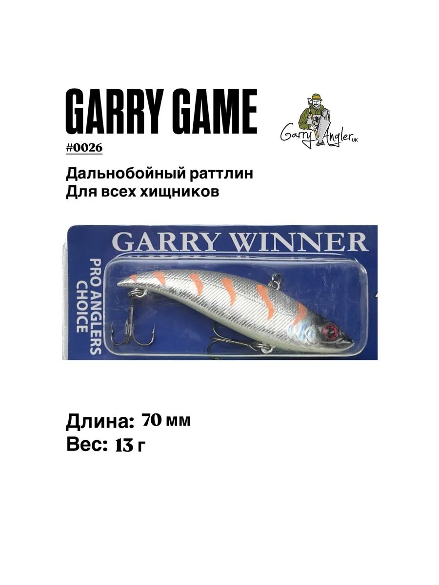 Раттлин Garry Angler Winner 13 гр