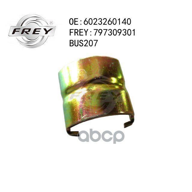 Скоба втулки стабилизатора FREY арт. 797309301
