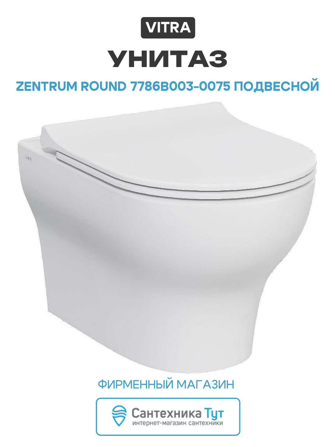 Унитаз Vitra Zentrum Round 7786B003-0075 подвесной без сиденья белый фарфор подвесной