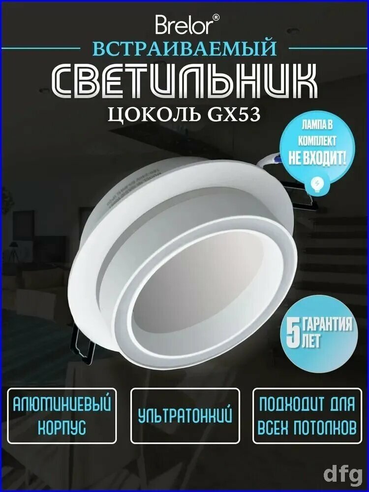 Brelor Светильник, GX53, 15 Вт