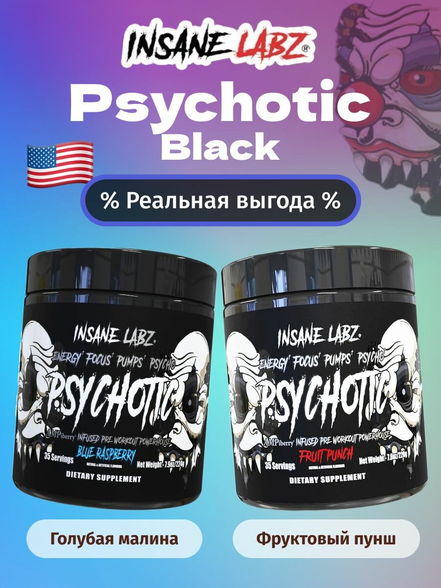 Психотик Psychotic Black США Insane Labz предтреник, 2 шт