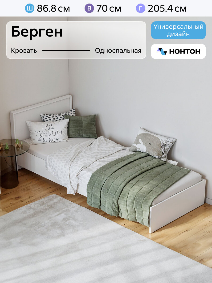 Кровать односпальная Нонтон Берген, 80x200 см, настил ДСП, белое дерево