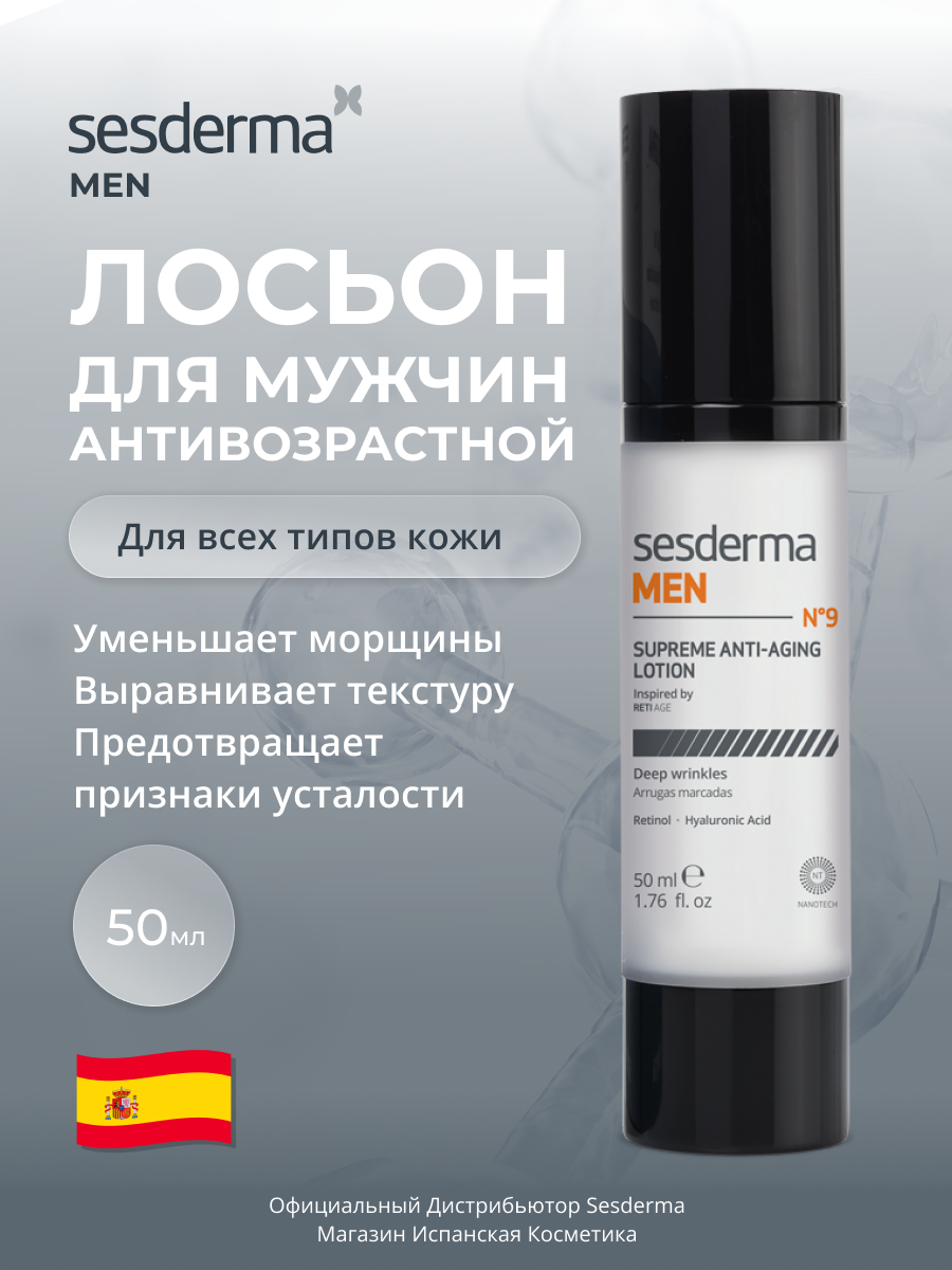 Sesderma MEN Лосьон мужской антивозрастной на основе гиалуроновой кислоты и цинка, 50 мл
