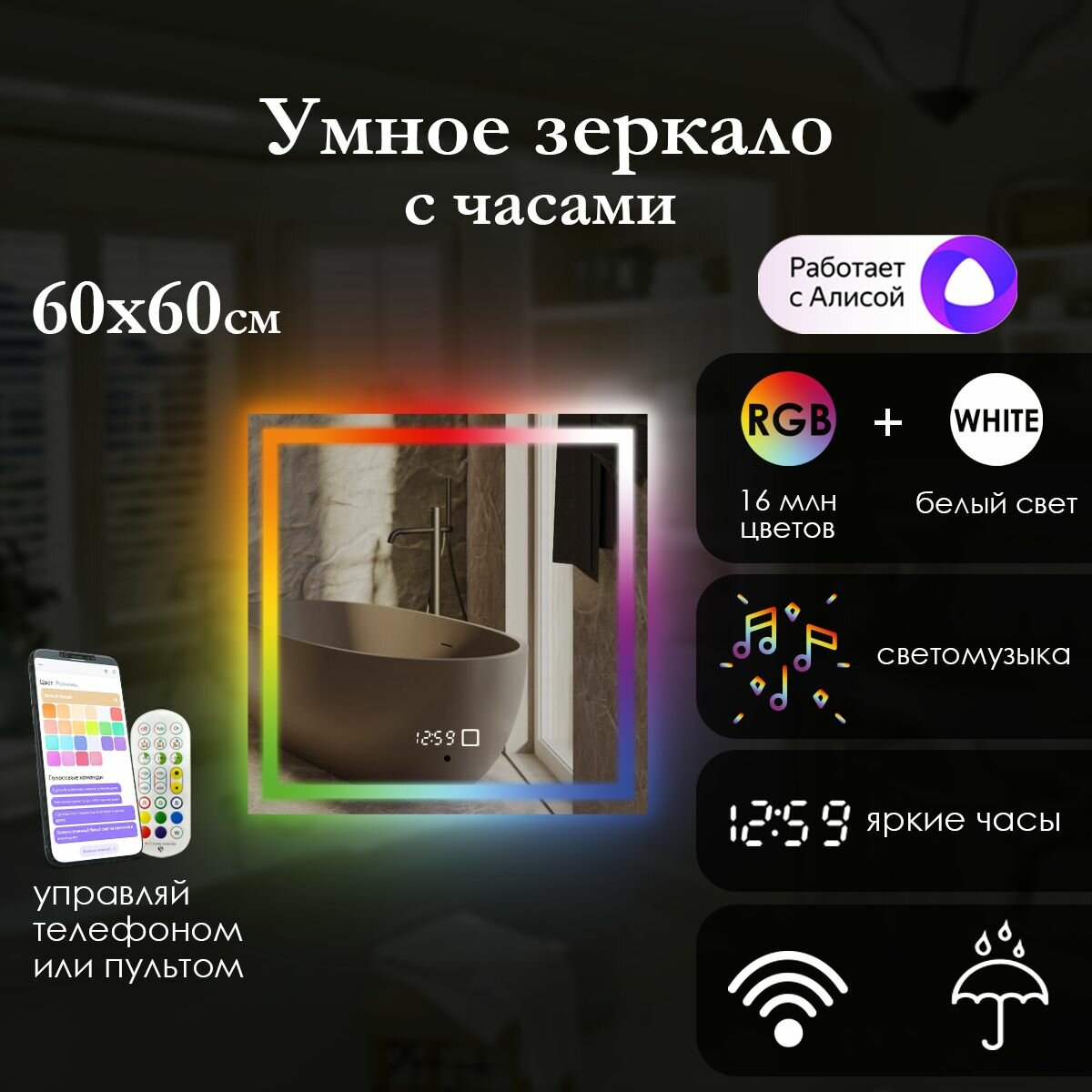 Зеркало настенное квадратное 60х60 см с фронтальной подсветкой, сенсорная кнопка, регулировка температуры, светодиодная лента, rgb-подсветка, часы