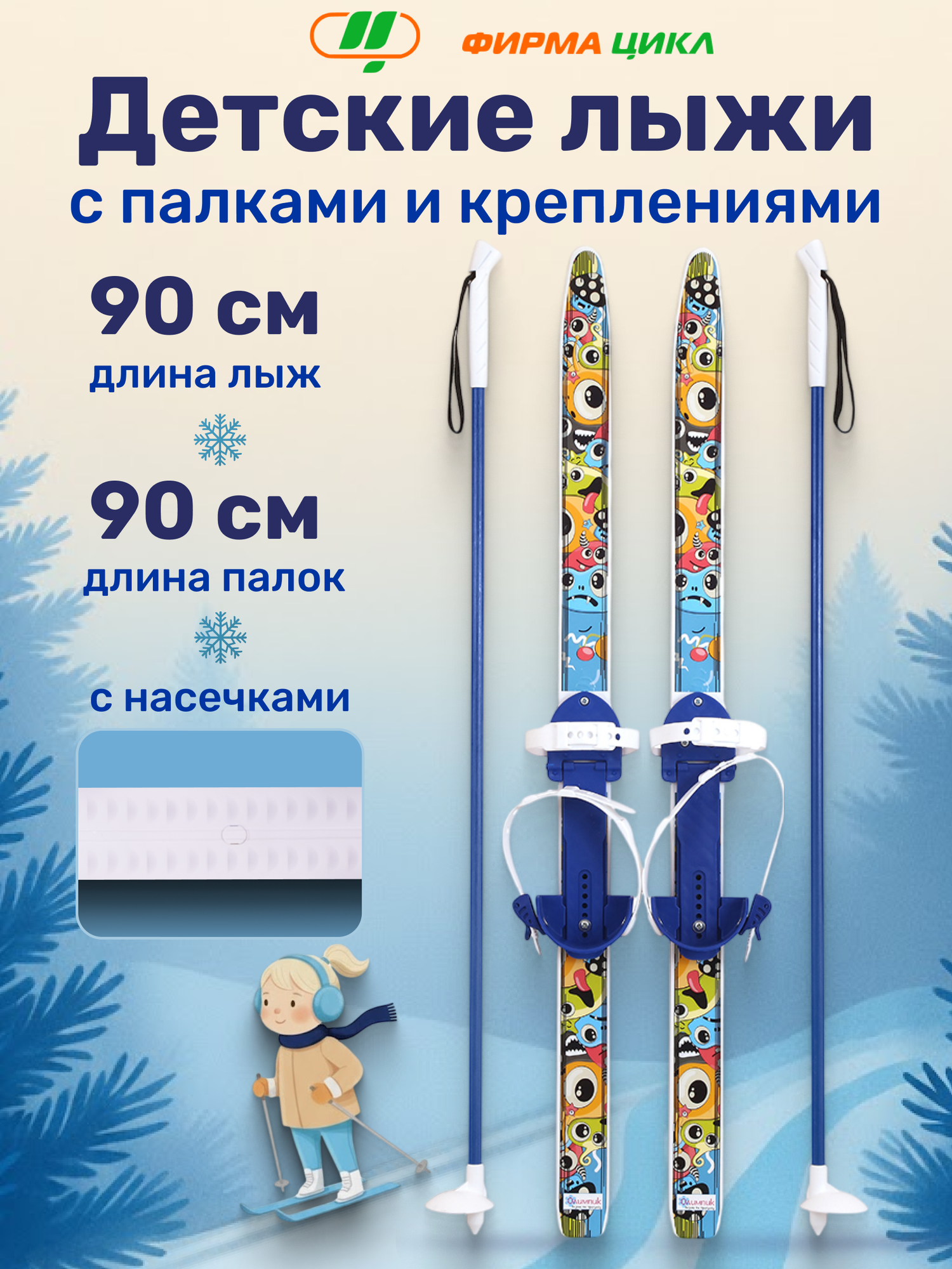 Лыжи беговые для детей 90 см с палками и креплениями Быстрики Мультяшки с палками 90 см крепление