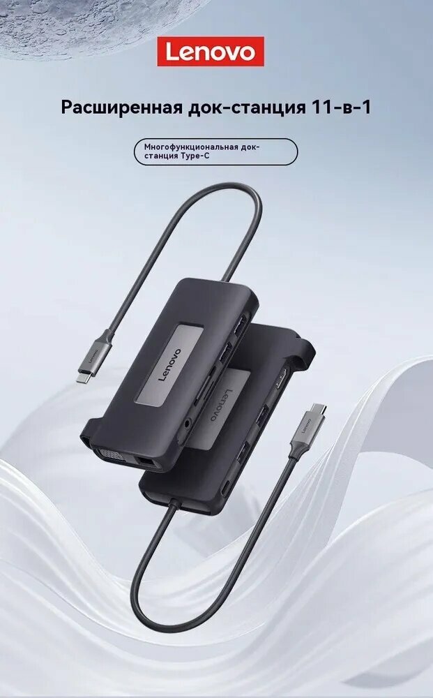 USB-разветвитель Lenovo 0801Pro (11-в-1) Type-C, HDMI 4K, PD 100W, TF-карты, для MacBook, Windows, iPad