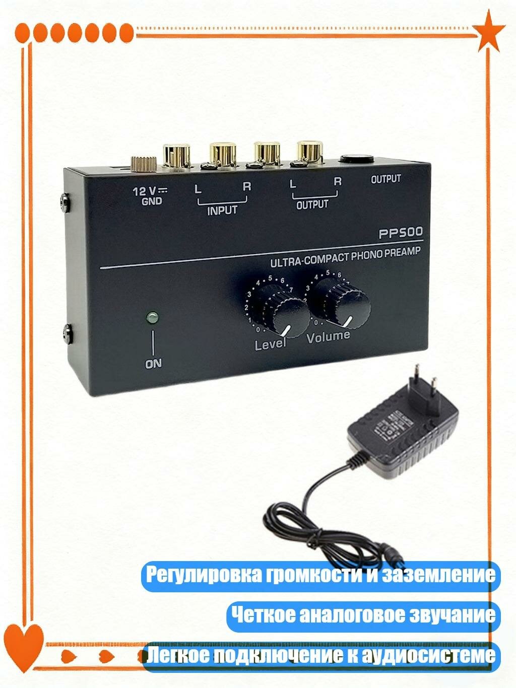 Фоно предусилитель для проигрывателей, вилка европейского стандарта