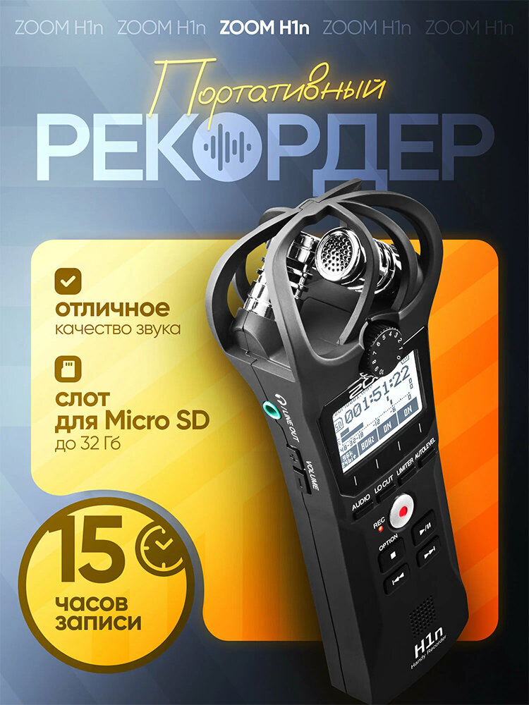 Zoom H1n Студийный рекордер/проигрыватель, ЖК-дисплей. встроенный динамик. Портативный рекордер ZOOM H1n
