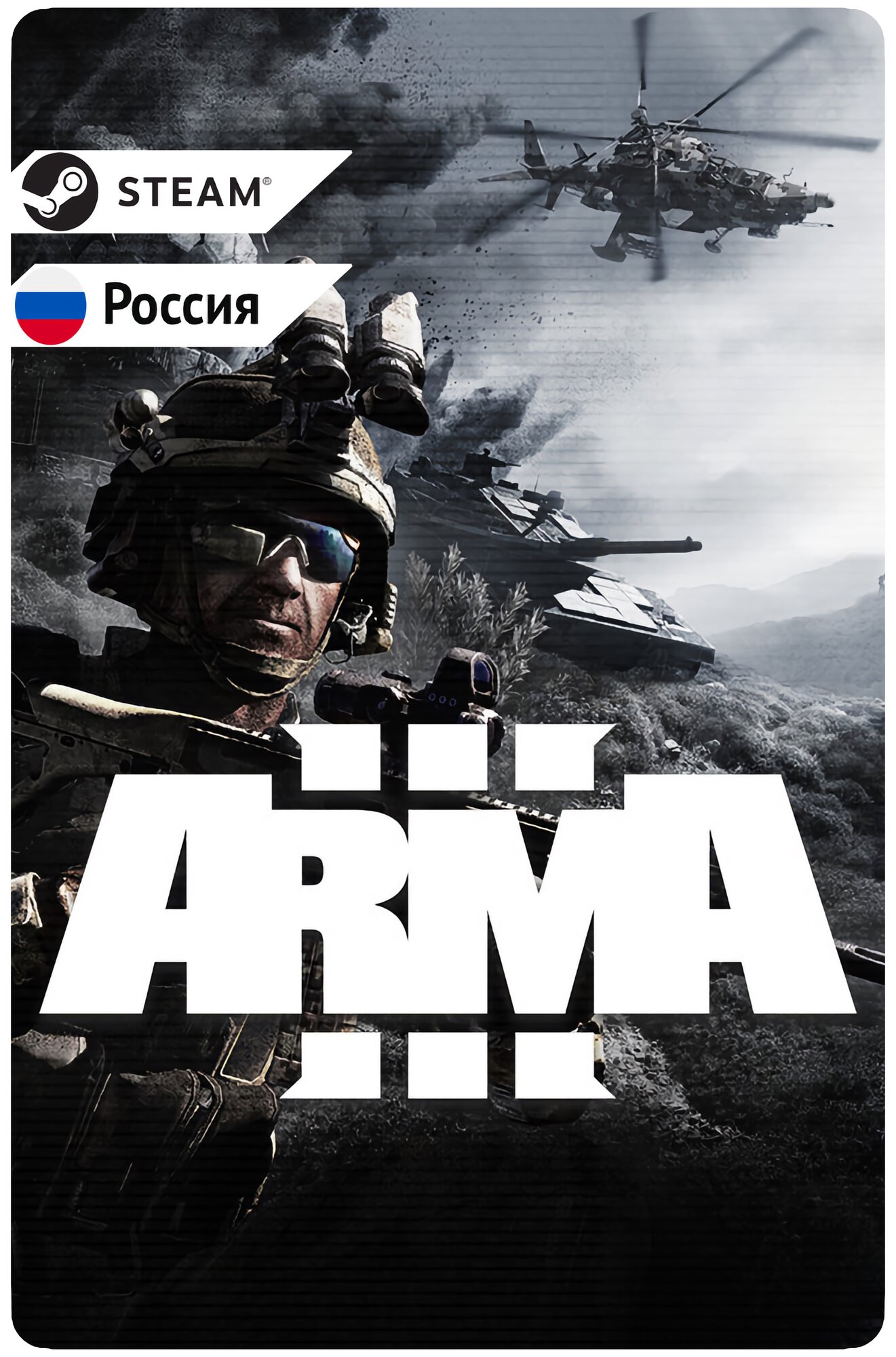 Игра Arma 3 для PC (ПК) Steam, Steam GIFT, Россия