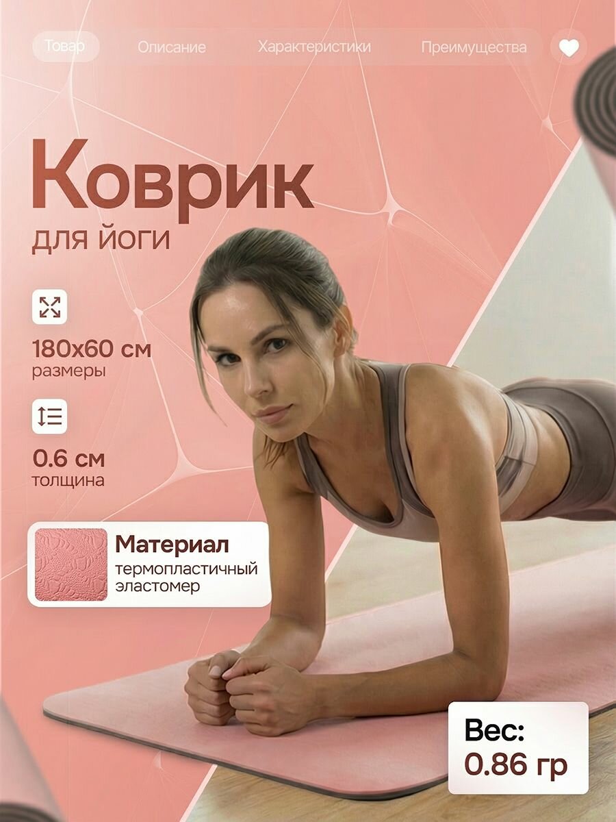 Коврик для йоги нескользящий, двусторонний