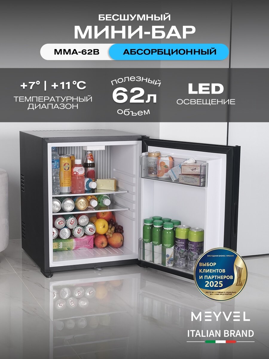 Мини-бар Meyvel MMA-62B