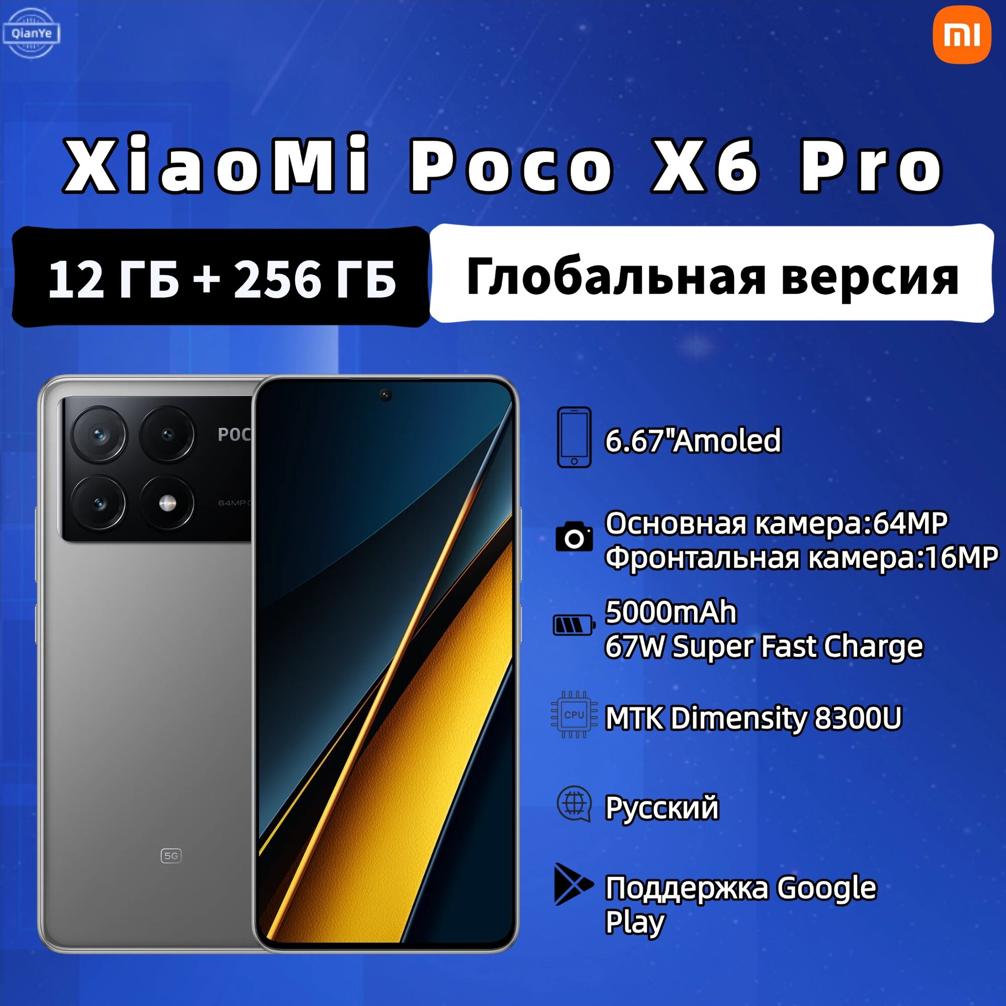Смартфон Xiaomi POCO X6 Pro, Global, 12/256 ГБ, NFC, 5G, Dual nano SIM, 67W Super Fast Charge, Gray(серый)