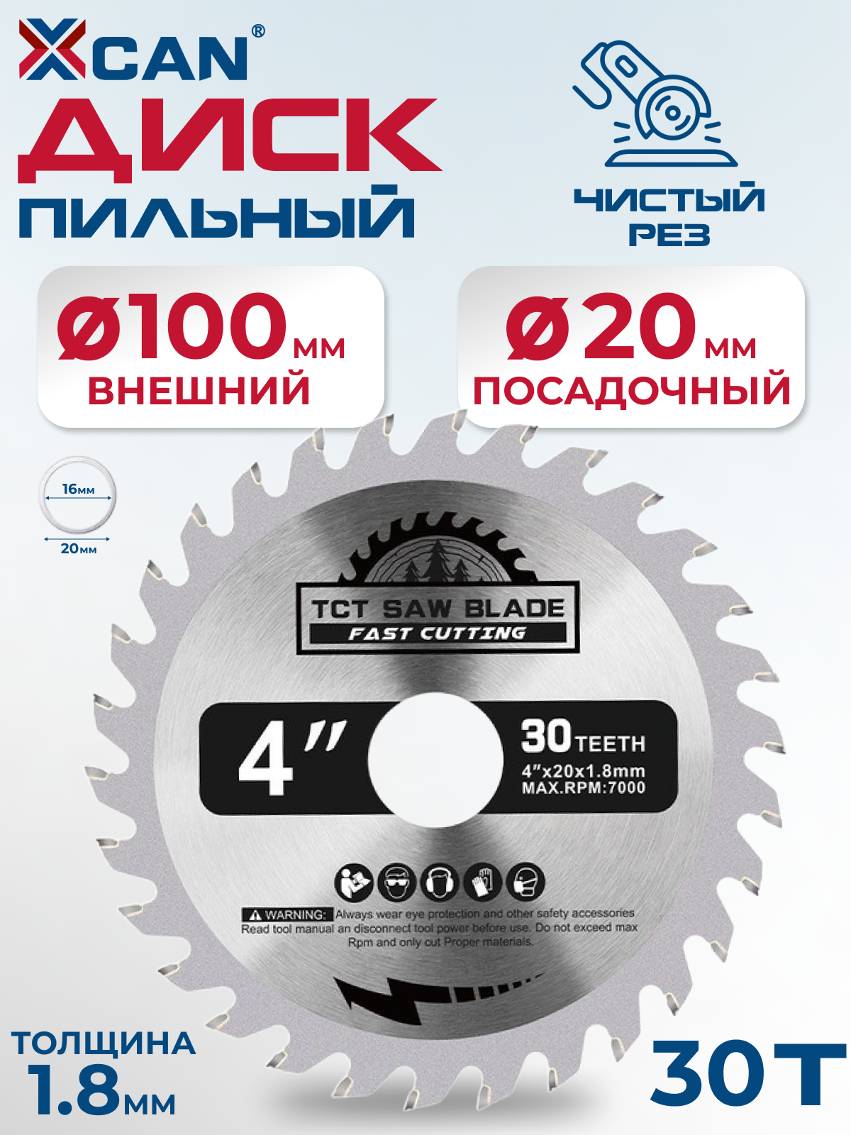 Диск пильный по дереву XCAN, 100х1.8х20х30T